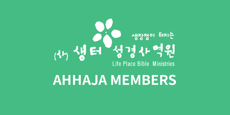 로그인 > 생터성경사역원